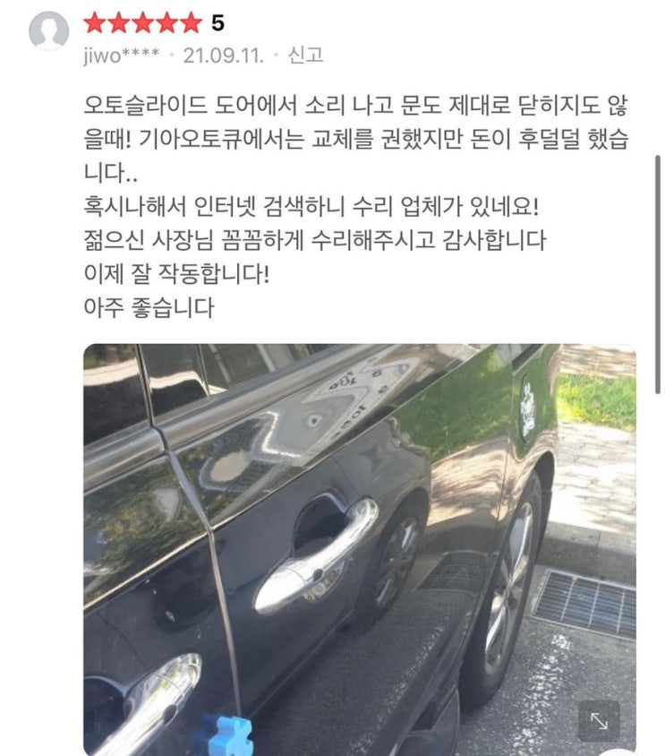 재생수리 올뉴카니발 오토 슬라이딩도어 자동문고장 하얀손을 찾는이유 네이버 블로그
