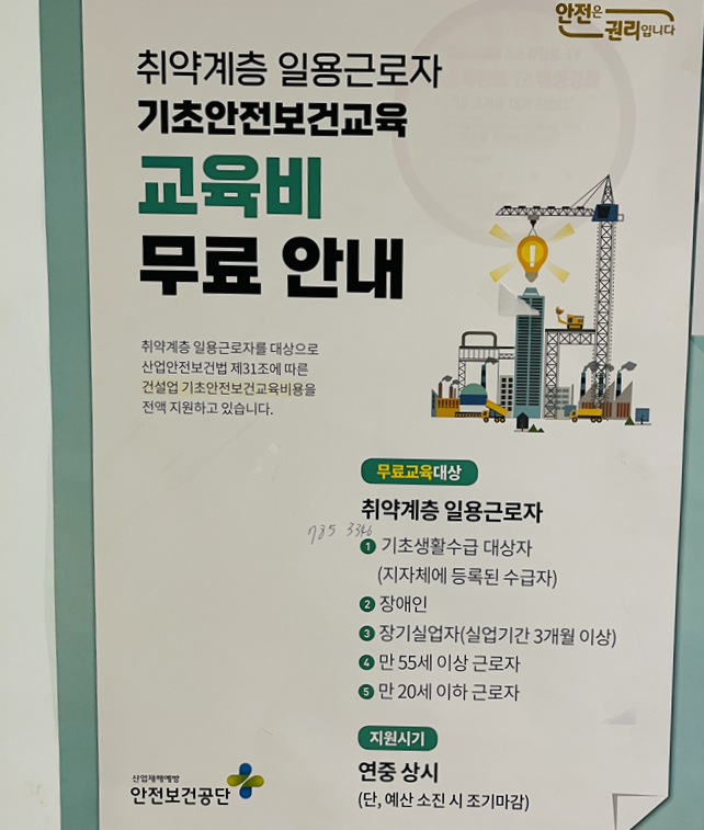 안산 안양 시흥 기초안전보건교육건설근로자교육이수증 주말 발급방법 네이버 블로그