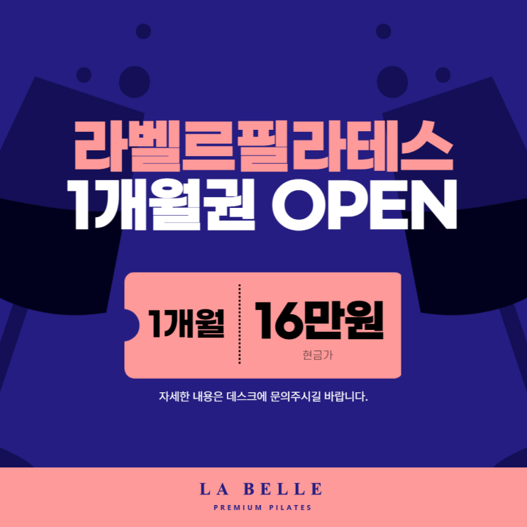 동춘동 필라테스 라벨르 필라테스 1개월권 Open ᕦ๑•̀o•́๑ᕤ ★ 네이버 블로그