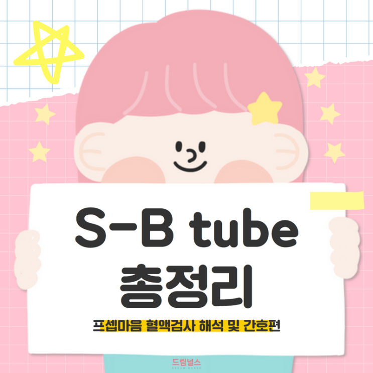 SB tube 정의, 치료 방법, 주의할 점 | 식도정맥류 파열 시 응급 시술 : 네이버 블로그