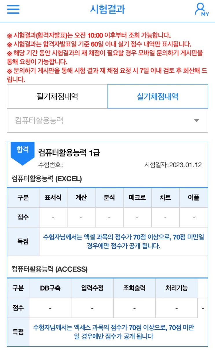 컴활 1급 실기 합격 후기반독학 유튜브 강의 유동균 강의n트 네이버 블로그
