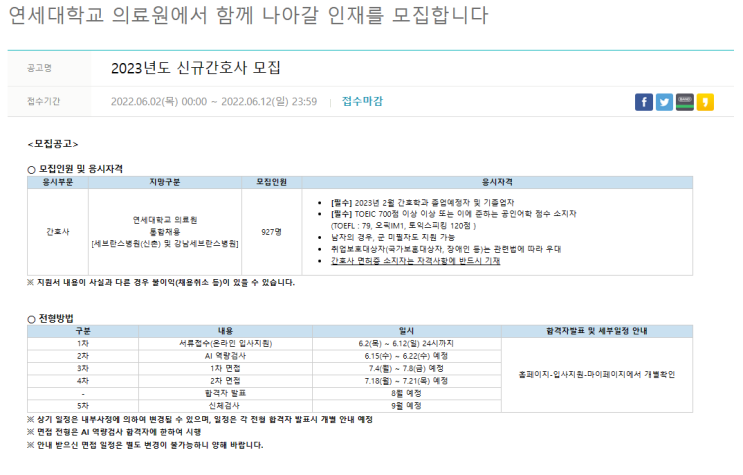 2023 연세의료원 세브란스 신규간호사 최종합격 후기 1서류전형 합격 자기소개서 쓰는 법 네이버 블로그