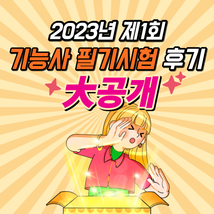 2023년 조경기능사 1회 필기시험 후기 및 생생정보계산기 시험절차 Cbt 유의사항 서울동부국가자격시험장 주차