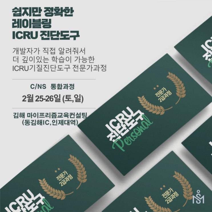 'ICRU기질진단 및 스트레스진단' 자격과정 김해 마이프리즘에서 2월 진행 : 네이버 블로그