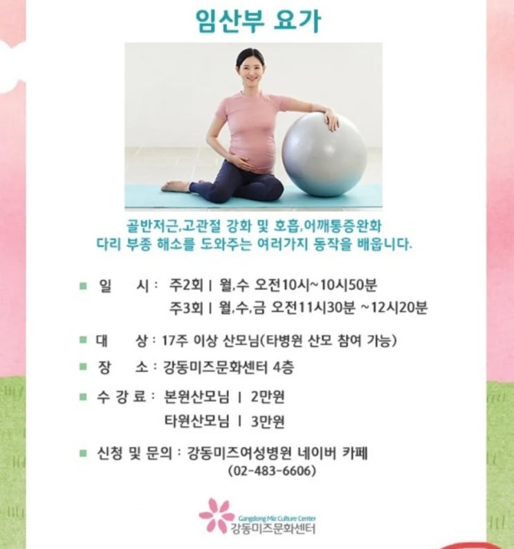 임신일기 임산부 요가 부부 요가 현대백화점 무역센터점 강동미즈 문화센터 Cafe H 무료커피 쿠폰 네이버 블로그