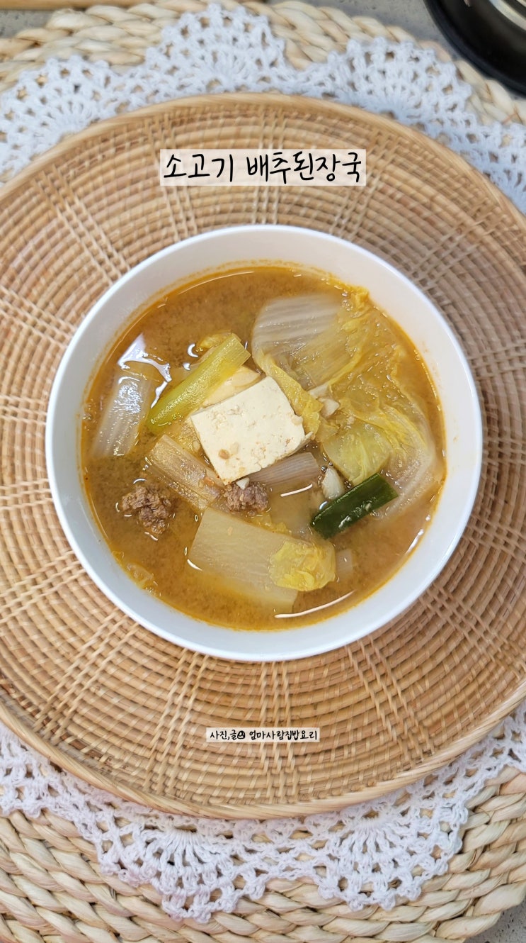 소고기다짐육 배추된장국 끓이는 법 다담된장찌개양념 간단 알배기 배춧국 레시피 네이버 블로그