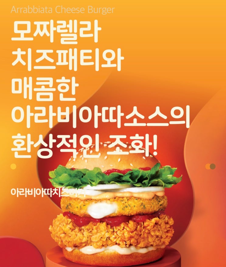 맘스터치 버거 신메뉴 출시🍔 아라비아따치즈버거 칠리새우버거 🧀🍤 현재 2월2일까지 런치세일기간 중