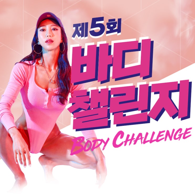 바디챌린지 상왕십리헬스장 왕십리헬스장 신당헬스장 왕십리pt 상왕십리pt 신당pt 왕십리바디프로필