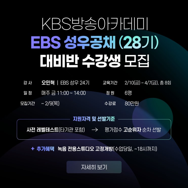KBS방송아카데미 : EBS 성우 공채대비반 수강생 모집! : 네이버 블로그