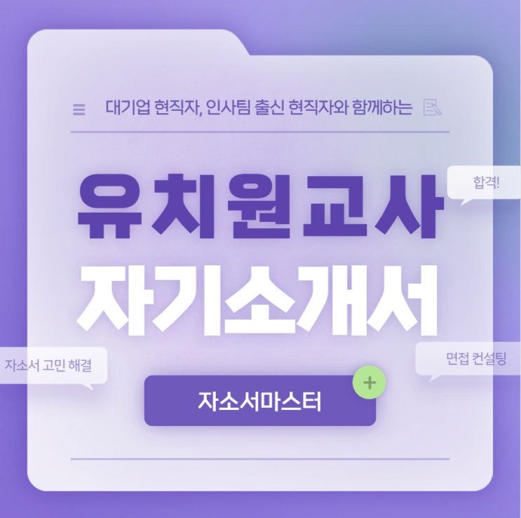 유치원교사 채용 자기소개서 작성하는 방법 네이버 블로그