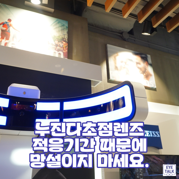 누진다초점렌즈 적응기간 때문에 망설이지 마세요 네이버 블로그