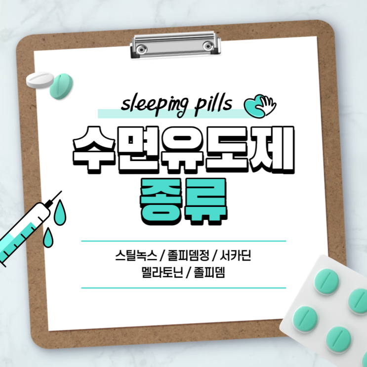 수면유도제 스틸녹스 졸피뎀정 서카딘 【 졸피뎀 멜라토닌 스틸녹스정 수면제 불면증】 네이버 블로그