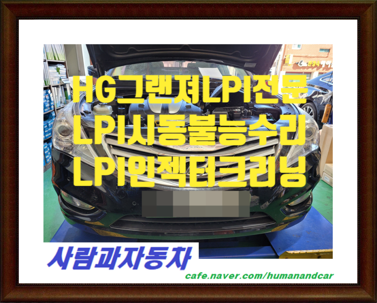 HG그래져LPI시동안됨,HG그랜져LPI시동불능,HG그랜져시동불량수리,HG그랜져P1540LPI가스시스템이상,HG그랜져P1231LPG연료펌프드라이브이상,HG그랜져컷솔밸브,HG ...