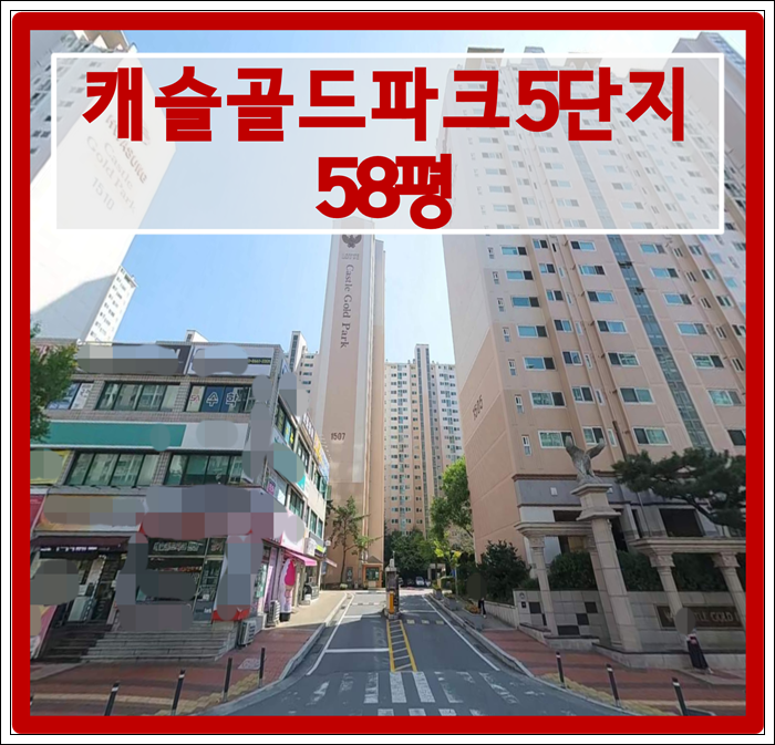 대구 황금동 아파트경매 수성구 캐슬골드파크5단지 58평 경매 네이버 블로그