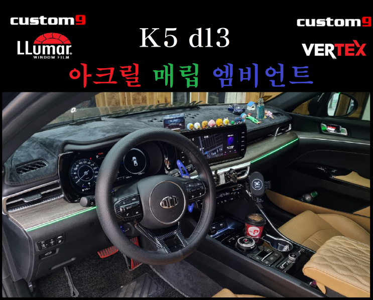 창원엠비언트 시공 k5 dl3 아크릴 매립 엠비언트 led무드등 튜닝하기~ : 네이버 블로그