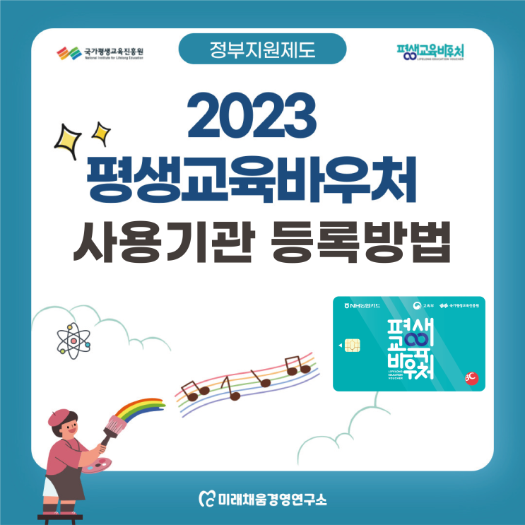 2023 평생교육바우처 사용기관 등록방법 네이버 블로그