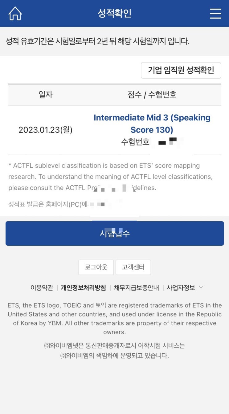 [인천 부평] 인천 cbt센터 토익스피킹 후기( 12일 공부, 첫 토스 im3 130점) : 네이버 블로그
