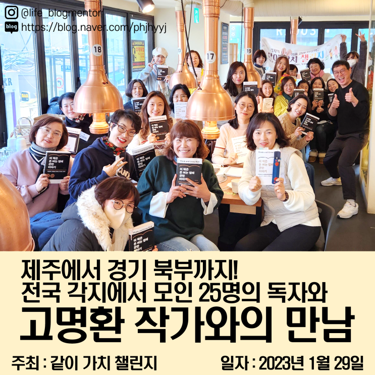 이 책은 돈 버는 법에 관한 이야기 저자 고명환 작가와 오프라인 만남 네이버 블로그