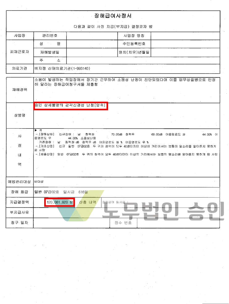 광업소 소음성난청산재 승인사례 네이버 블로그