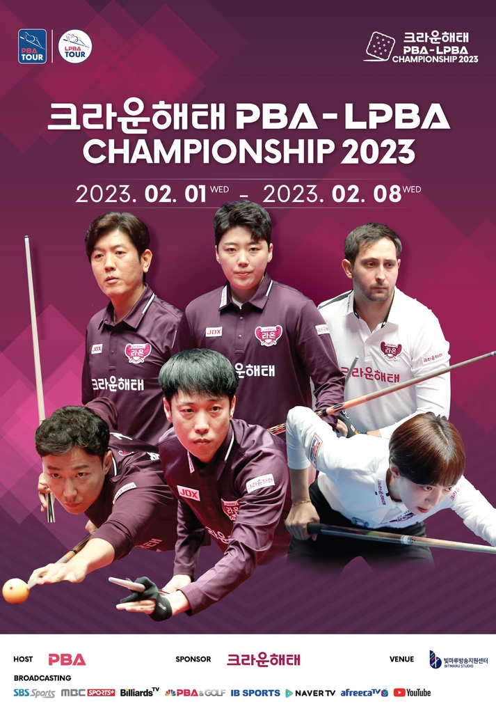 2023 크라운해태 PBA-LPBA 챔피언십 개막 : 네이버 블로그
