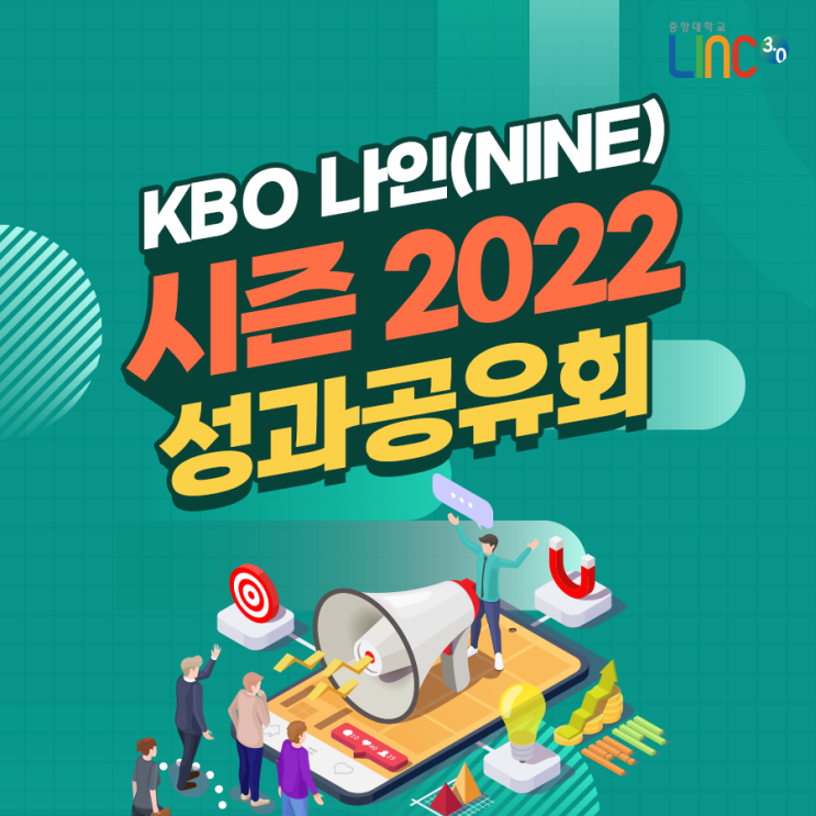 [행사안내] ‘KBO 나인(NINE) 시즌 2022’ 성과공유회 : 네이버 블로그