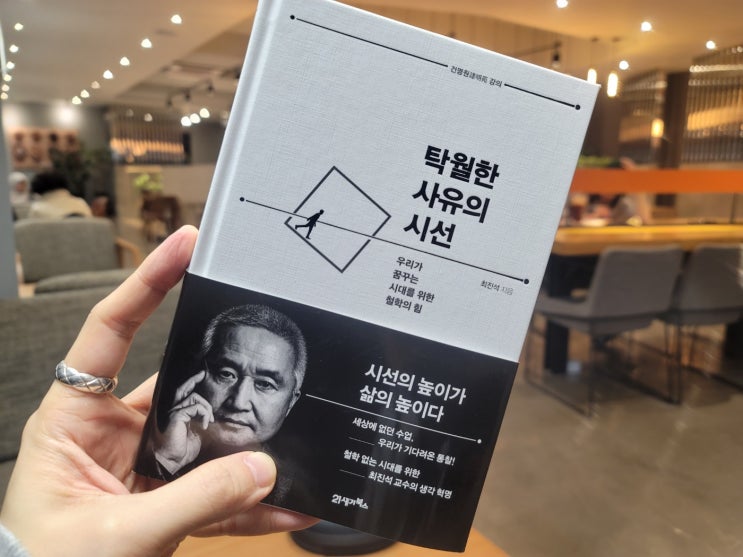 613번째 서평쓰기 탁월한 사유의 시선 생각의 지도가 되는 철학의 힘 철학책 추천 네이버 블로그