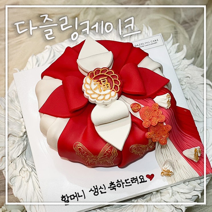 수원 주문 제작 케이크 기념일 떡케이크 선물했어요 네이버 블로그