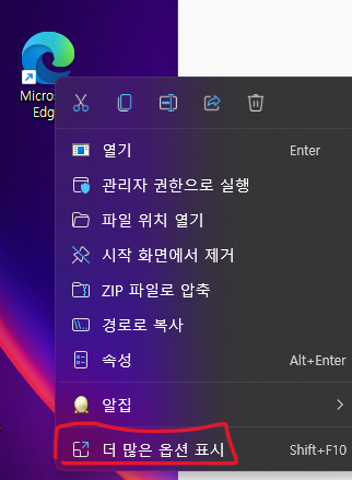 윈도우 11 마우스 우 클릭 메뉴 추가하기, 윈 11 마우스 우 클릭 더 많은 옵션 바꾸기 : 네이버 블로그