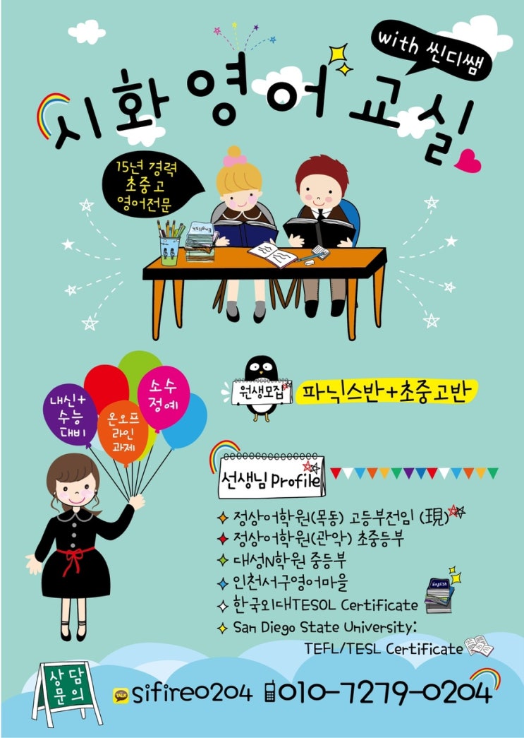 Mtv거북섬영어학원시화나래초등학교시화나래중학교시화영어교실수능영어씬디쌤 네이버 블로그