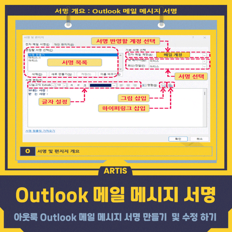 아웃룩 Outlook 메일 메시지 서명 만들기 ㅣ수정 하기 네이버 블로그