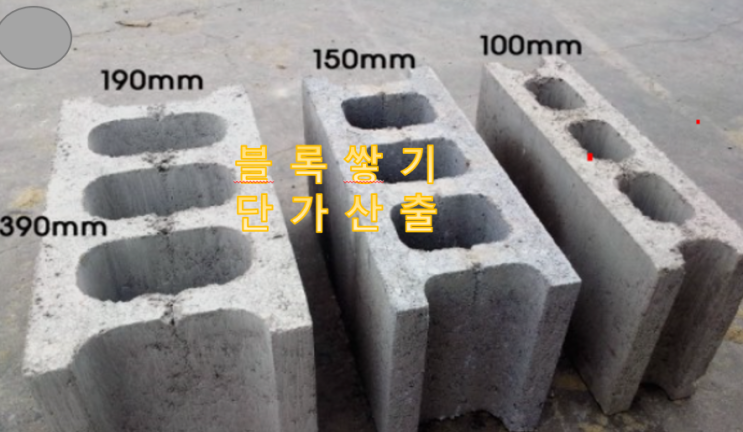설계단가를 담다 설담 블록쌓기 단가산출 네이버 블로그