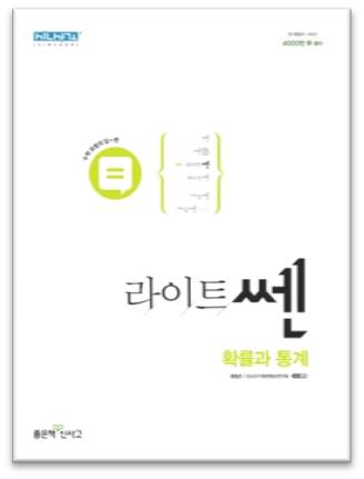 라이트쎈 확률과 통계 답지[2023] : 네이버 블로그