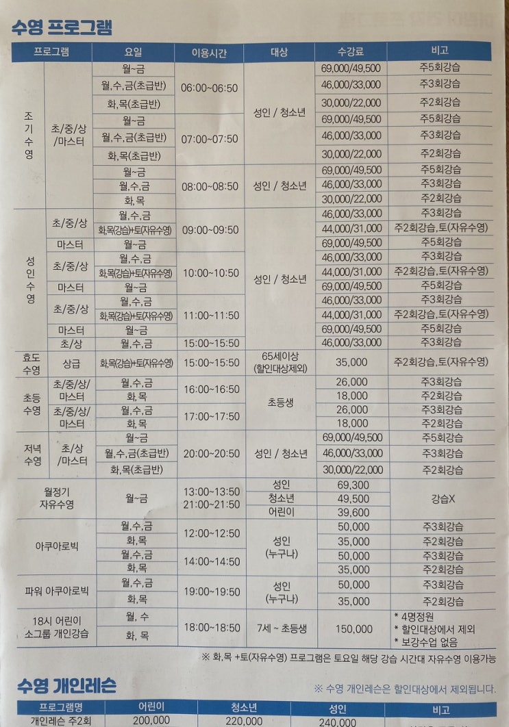 동대문구 체육센터 2023년 자유수영 시간표 L 수영강습 시간표ㅣ셔틀버스 시간표ㅣ동대문구민 체육센터 네이버 블로그