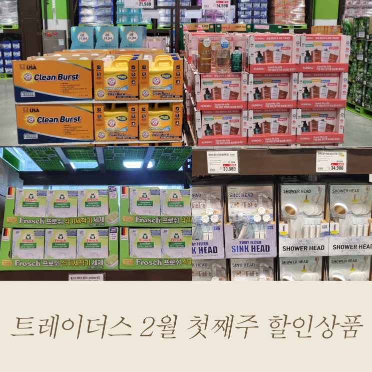 이마트 트레이더스 회원제 2월 첫째주 할인상품 네이버 블로그
