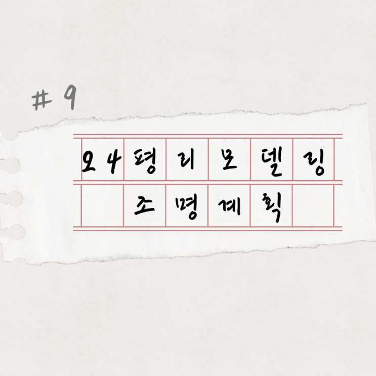 아파트 리모델링 9 다운라이트 3인치 조명 계획 매입등 주백색 주광색 확산형 Cob 집중형 조도 계산