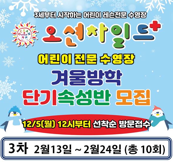 검단어린이수영장 검단오션차일드 2023년 겨울방학특강 2차 진행중 입니다 네이버 블로그