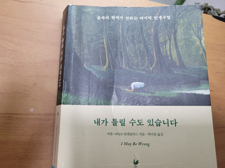 - 비욘 나티코 린데블라드(박미경 옮김, 다산초당) : 네이버 블로그