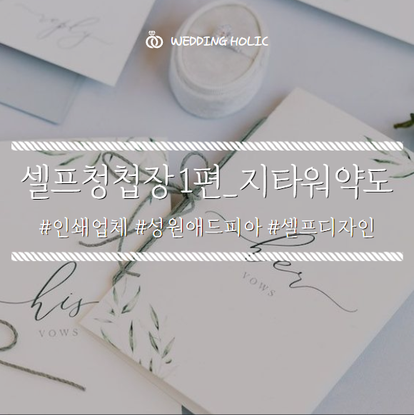 결혼 일기 W18셀프 청첩장 만들기 1편구로 지타워 약도 그리기자료 공유2312ver 네이버 블로그