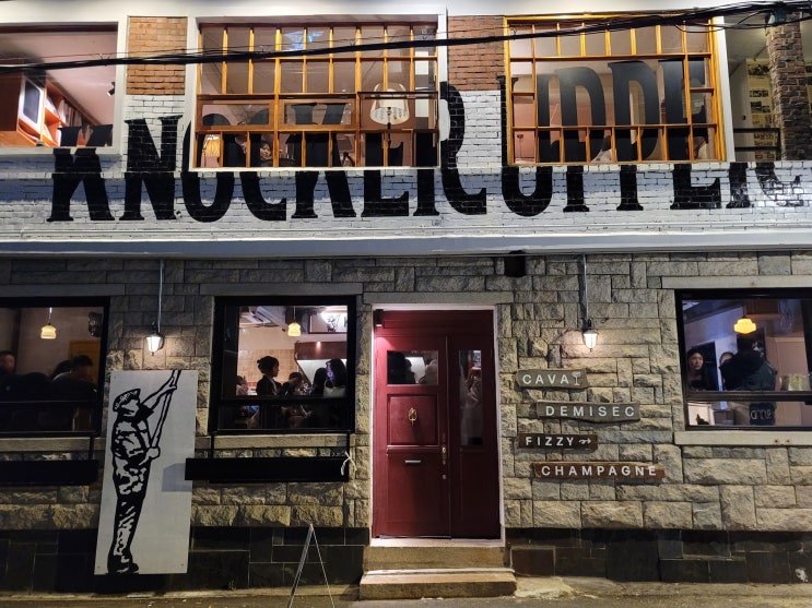 [신용산 술집] 노커어퍼(Knocker Upper), 이렇게 힙한 분위기의 이렇게 편안한 스탠딩바 : 네이버 블로그