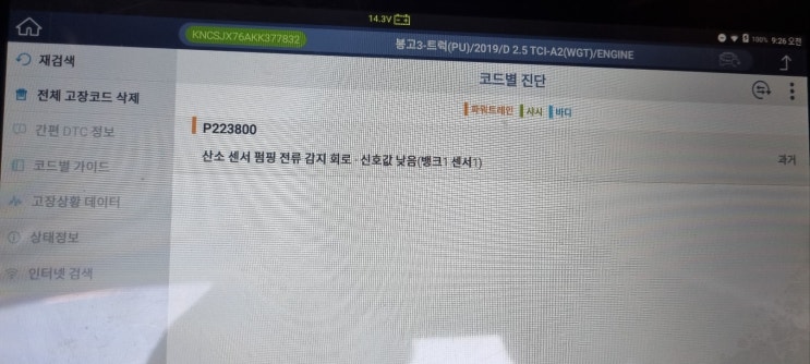 봉고 3 P2238 산소센서펌핑전류불량산소센서교환용인처인구카센터역북동카센터천리카센터동백카센터남동카센터오산카센터
