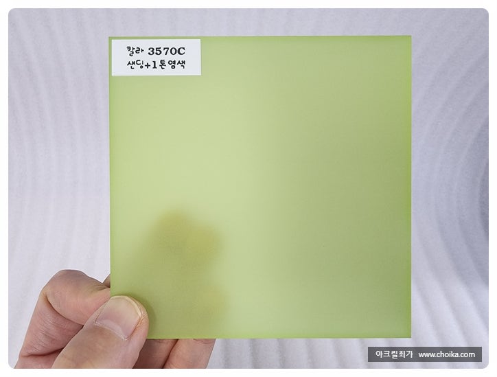 L2301-12 팬톤칼라 3570C 아크릴염색 샌딩무광염색아크릴 : 네이버 블로그