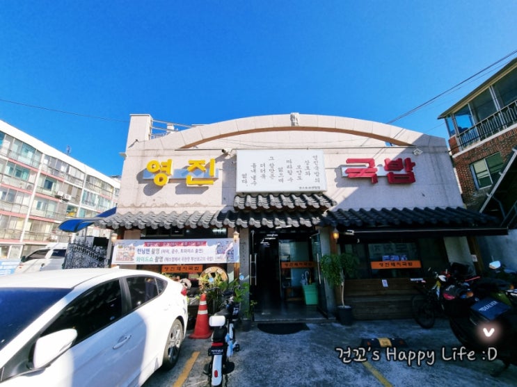 영진 돼지국밥 ꕤ 부산 코스트코 근처 해운대 맛집 네이버 블로그