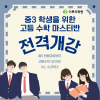 대치 수학학원 중3 학생을 위한 고등 수학 마스터반 네이버 블로그