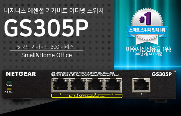 넷기어 POE 5포트 기가비트 SOHO 이더넷스위치허브 GS305P : 네이버 블로그