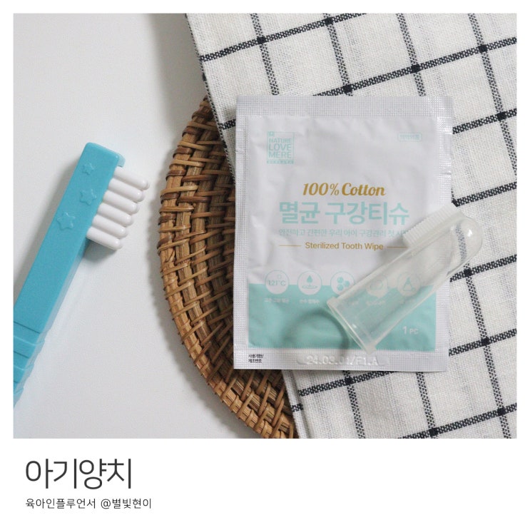 신생아 양치 입안청소 방법 아기 구강티슈 사용시기는 네이버 블로그