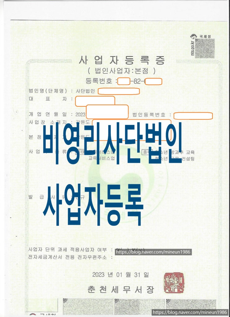 비영리사단법인 수익사업 사업자등록 시 업종 코드 네이버 블로그