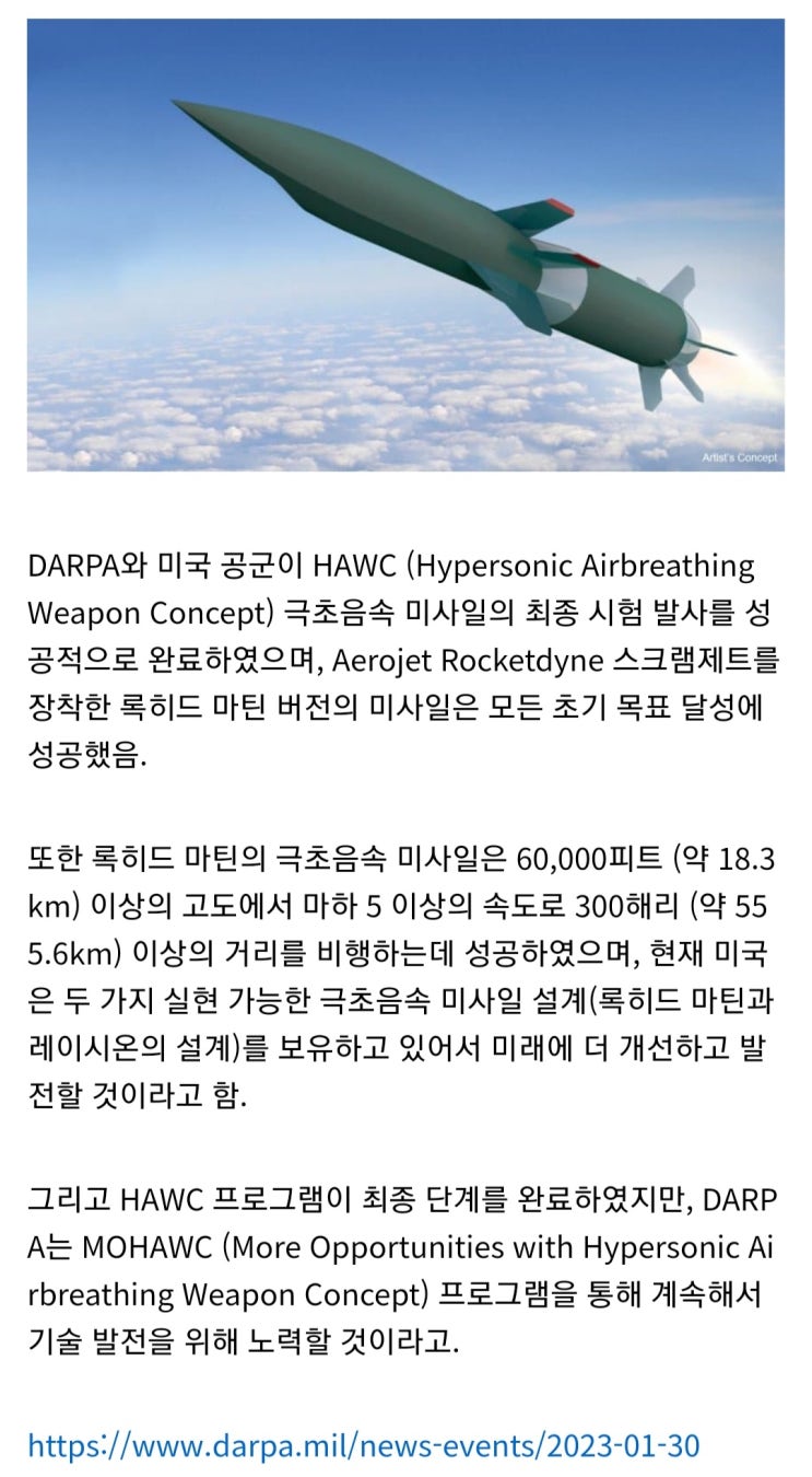 DARPA, HAWC 극초음속 미사일 최종 시험 발사 성공 : 네이버 블로그