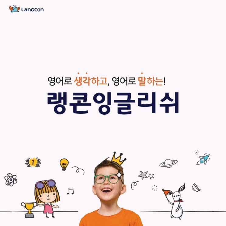 남천동 영어학원 아발론 랭콘 잉글리쉬 커리큘럼 소개 1 랭콘 네이버 블로그