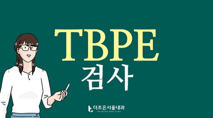 TBPE마약검사병원 1정2정교사 영양 보건 전문상담 사서교사 등 안산시흥수원군포 : 네이버 블로그