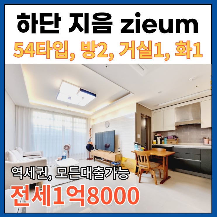 사하구 하단동 아파트전세 지음 준신축급이며 지하철 인근위치 내부컨디션 겁나 괜찮습니다 네이버 블로그